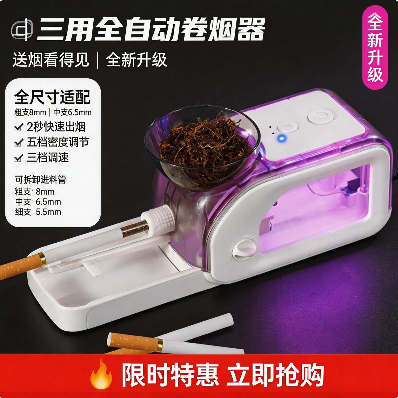 全新粗中细三用全自动卷烟机电动卷烟器5.5/6.5/8.0发光拉烟器