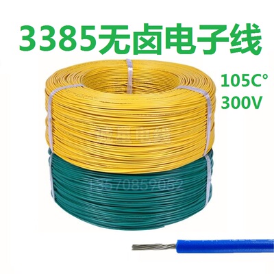 ul3385电子线连接线耐高温电线