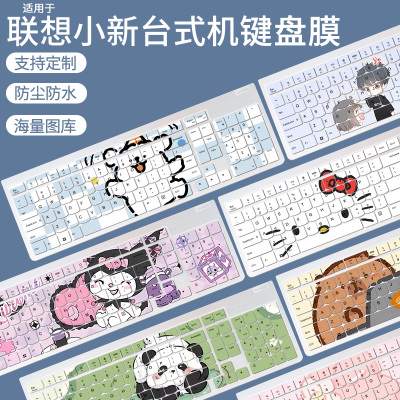 适用于联想小新24/27键盘膜kb318w台式一体机SK8823按键全覆盖膜