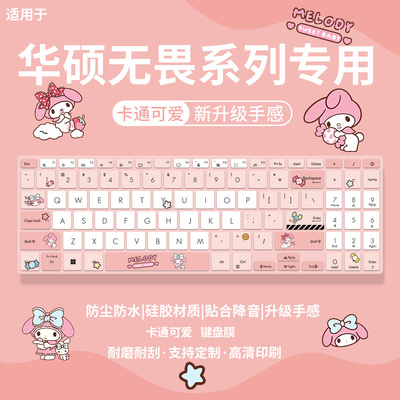 适用于华硕无畏Pro15键盘膜2024AI笔记本N6506M电脑M5506U S5507Q