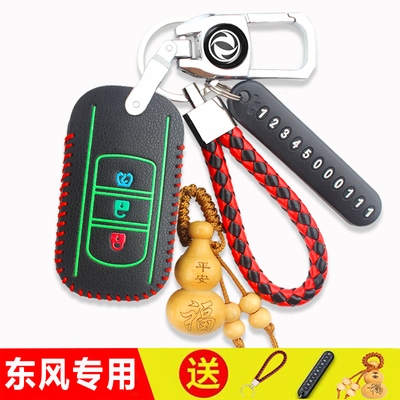 东风风光500钥匙套s560专用