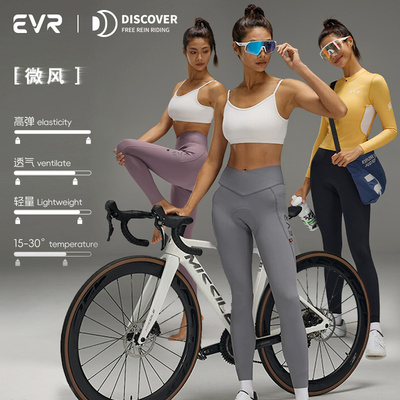 EVR-DIScover微风春秋冬骑行裤