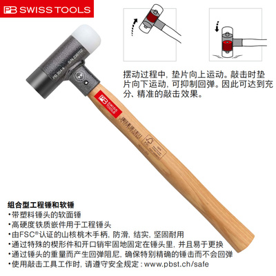 PBSWISSTOOLS多功能木柄反弹锤