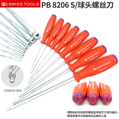 PB瑞士工具球头内六角扳手