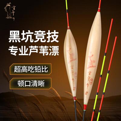 言午芦苇浮漂高灵敏防爆顶黑坑