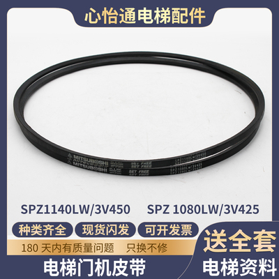 电梯驱动皮带SPZ1080LW/3V425