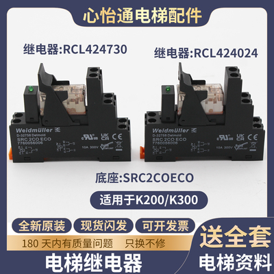 电梯继电器RCL424024/RCL424730