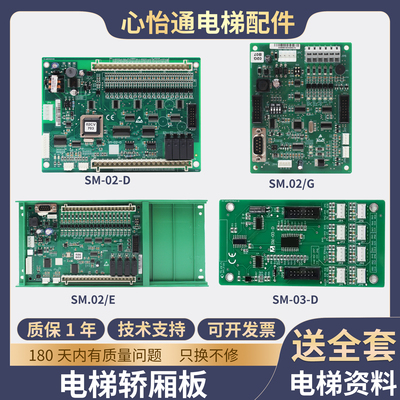 电梯轿厢通讯板SM.02/G/E/D