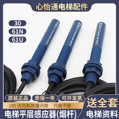 电梯平层感应器61U/61N/30磁开关