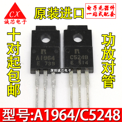 2SA1964/2SC5248 全新原装 C5248/A1964 功放配对管 提供电子配套