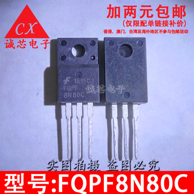 FQPF8N80C 直插三极管 F8N80C 仙童厂家 TO-220F MOS管 N沟道8A