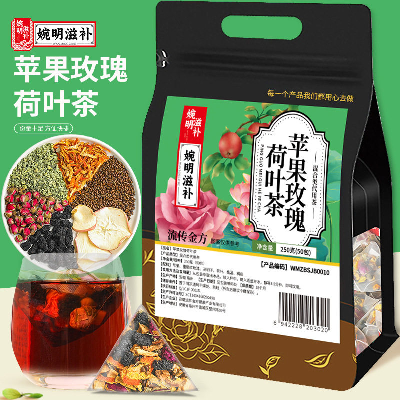 婉明滋补苹果玫瑰荷叶茶橘皮桑葚决明子玫瑰花组合花草袋泡养生茶
