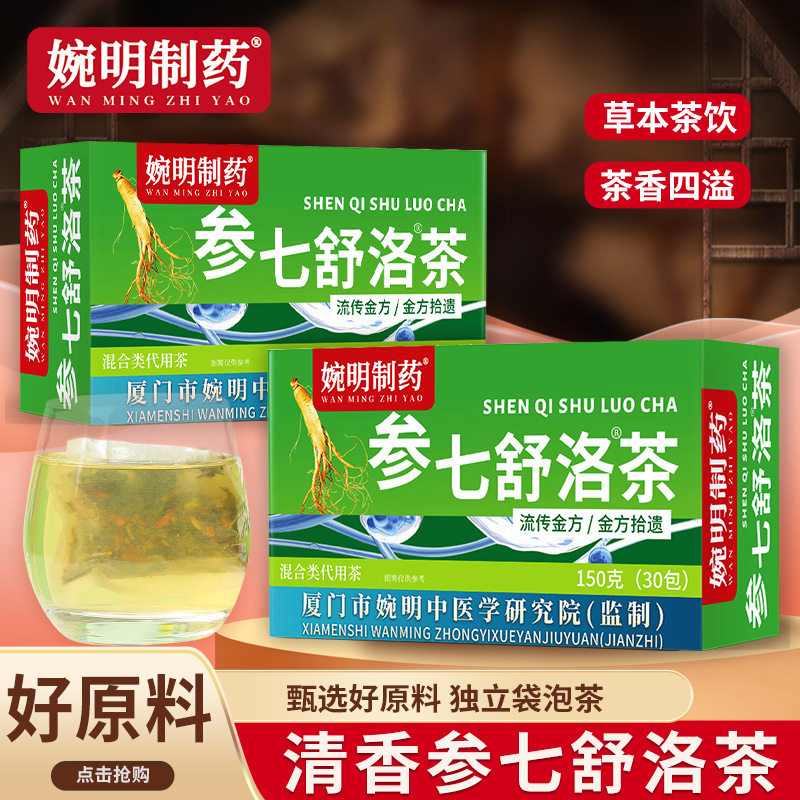 婉明制药参七舒洛茶人参银杏黄精茶平卧菊三七中老年袋泡养生茶包