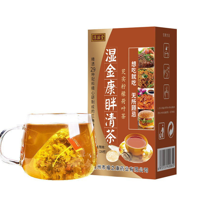 淳滋堂29味湿半清茶柠檬山楂荷叶红豆薏米芡实火麻仁冲泡养生茶包