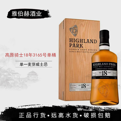 奥克尼高原骑士18年3165号单桶单一麦芽苏格兰威士忌60.8度700mL