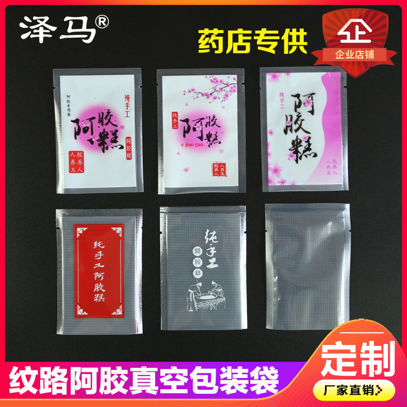 阿胶糕包装袋 固元膏纯手工家用真空塑封纹路袋7*10药店专用