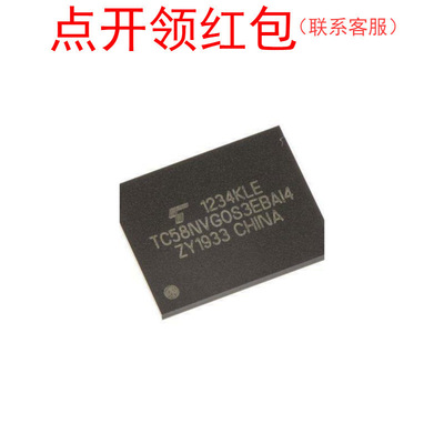 THGBMHG9C4LBAIR  VFBGA Toshiba EEPROM IC 东芝存储器 =581