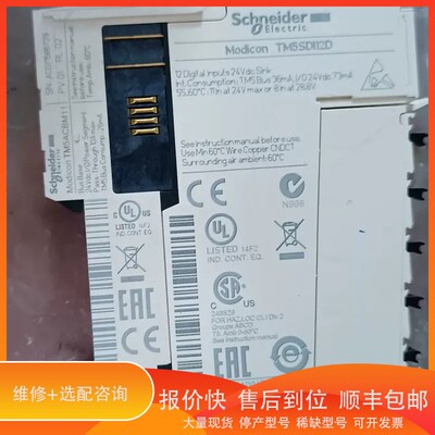 议价.模块TM5SDI12D加底座TM5ACBM11，备