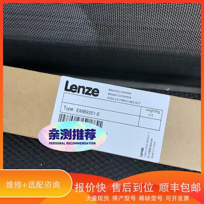 议价.EMB9351-E 伦茨制动单，链接图，