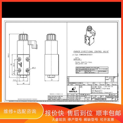 议价.wingd主机电磁阀daad028818，parker，d1