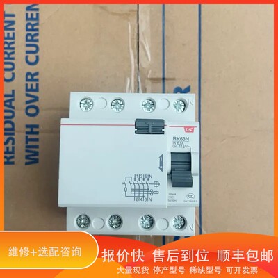 议价.LS产电RK63N漏电保护断路器，3P+N，63A，