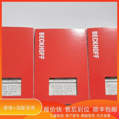 议价.倍福模块KS9100，库存，功能好，实物拍摄