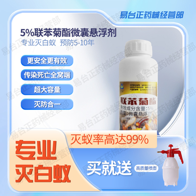 艾津白蚁药水预防白蚁联苯菊酯