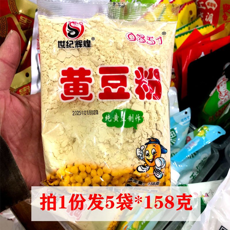 贵州特产生黄豆粉纯黄豆磨粉豆花无添加菜豆腐原料黄豆面豆浆158g