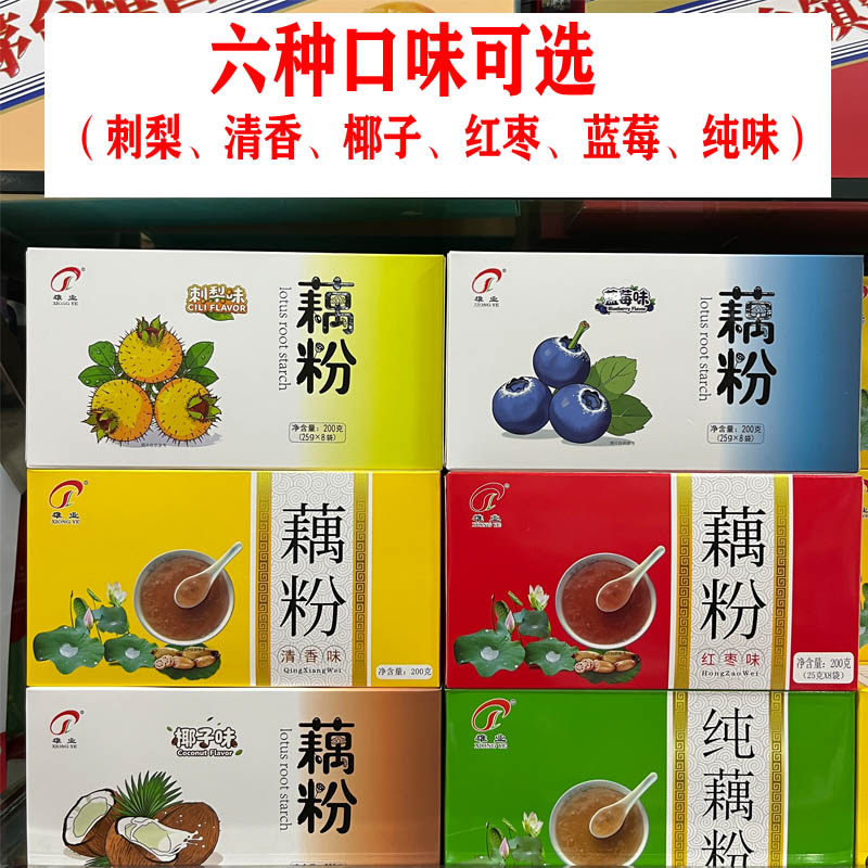 贵州特产安龙纯藕粉刺梨椰子蓝莓红枣多口味速溶冲调独立袋装200g