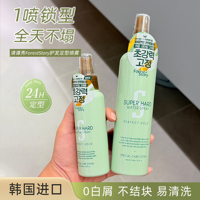 韩国ForestStory护发定型喷雾oliveyoung刘海自然蓬松发胶女正品