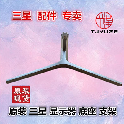 三星4KU28H750UQC显示器支架