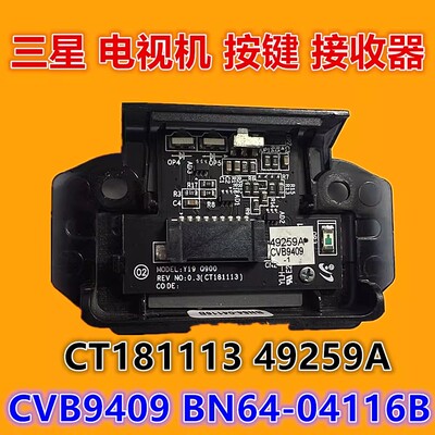 三星按键接收器CVB9409