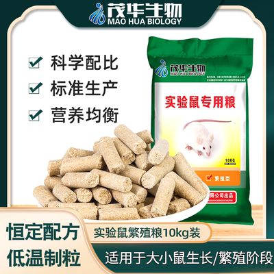 实验繁殖鼠粮大小鼠饲料