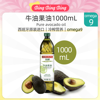 Avocado oil from Spain牛油果油1L鳄梨油西班牙原装进口omega9