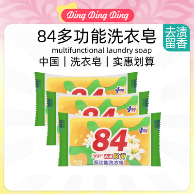 肥皂清洁内衣皂去渍洗衣皂透明multifunctional laundry soap