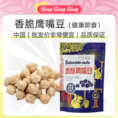 Crispy Chickpeas Healthy Snack香酥炒熟鹰嘴豆260g即食零食批发