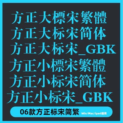 方正中文字体办公常用字体包方正小标宋大标宋wps素材字库ps/ai