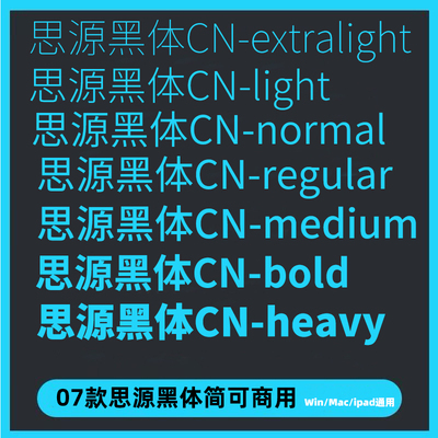 思源黑体 ttf格式 Win/Mac/Procreate字体包中文简体字库AI/PS