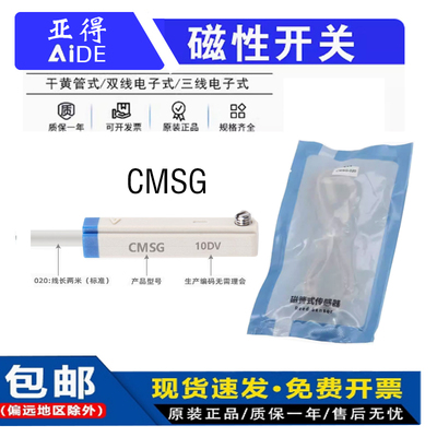 CMSG磁性开关亚得D-M9B