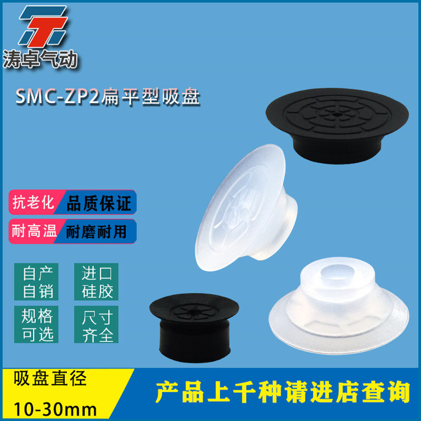 SMC真空吸盘ZP2-B10MTN ZP2-B15MTGN扁平型耐高温气动机械手吸盘_虎窝淘
