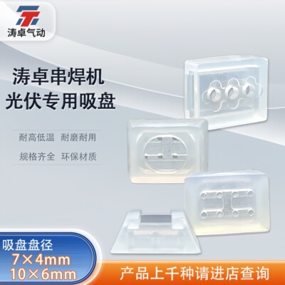 涛卓串焊机排版机敷设机真空吸盘