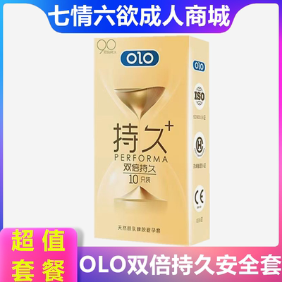 OLO延时持久装变态避孕套超薄润滑安全套男性byt成人情趣计生用品