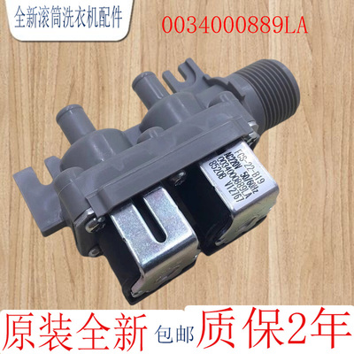 海尔洗衣机进水阀0034000889LA