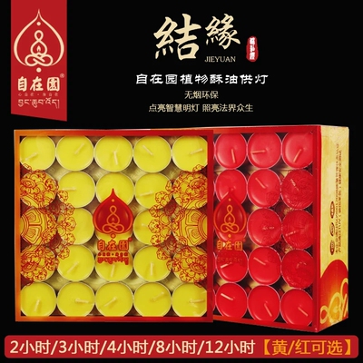 4小时天然无烟蜡烛寺庙酥油灯