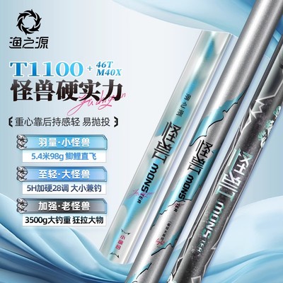 渔之源怪兽大物台钓手杆高碳超硬