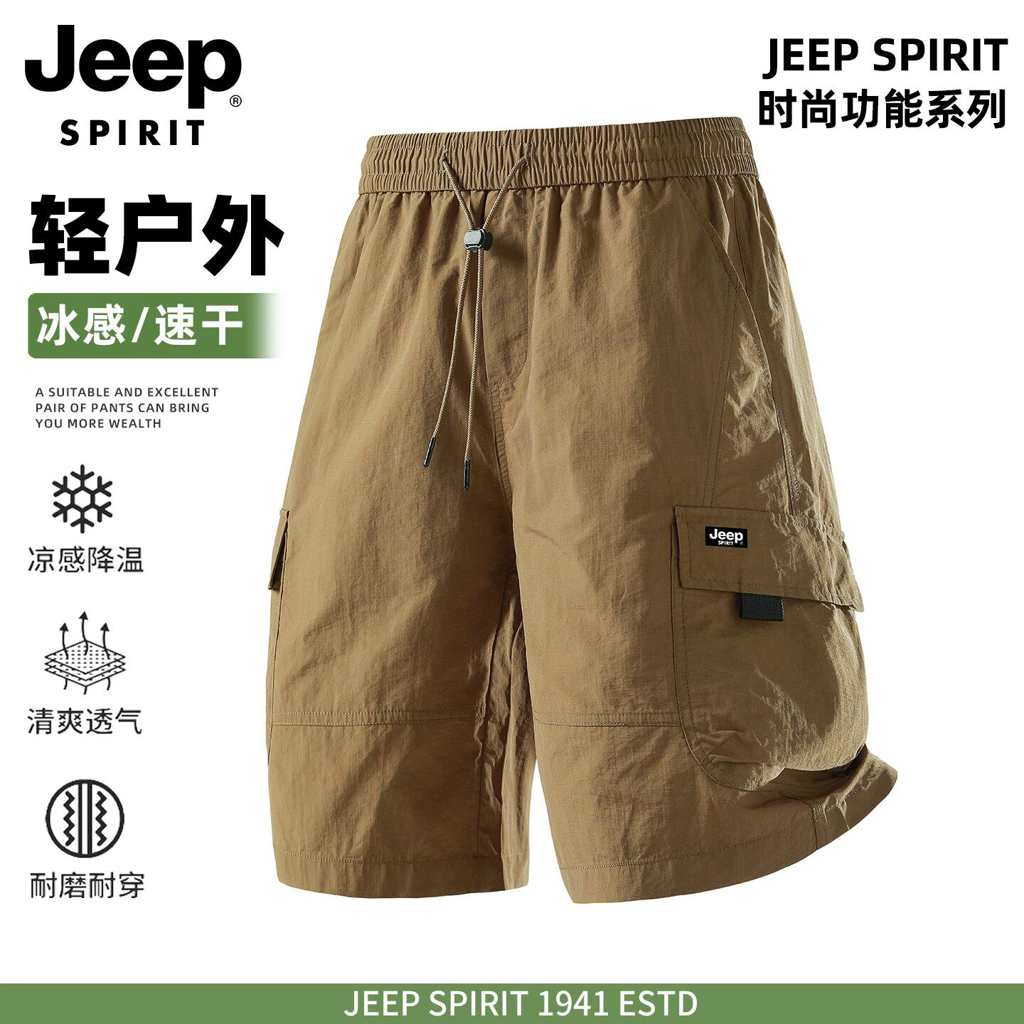 JEEP SPIRIT冰丝工装短裤男士外穿美式潮牌运动大码五分裤子中裤