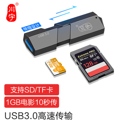 川宇C307usb3.0多合一tf手机内存卡sd卡相机多功能读卡器