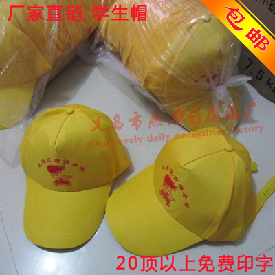 可定制印字刺绣logo儿童学生帽