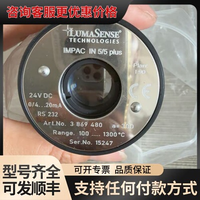 议价德国LumaSense IMPAC IN 5/5 plus红可维修