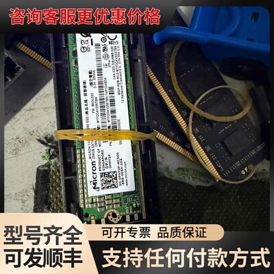 议价Micron 1100 256G M.2 2280 SATA可维修